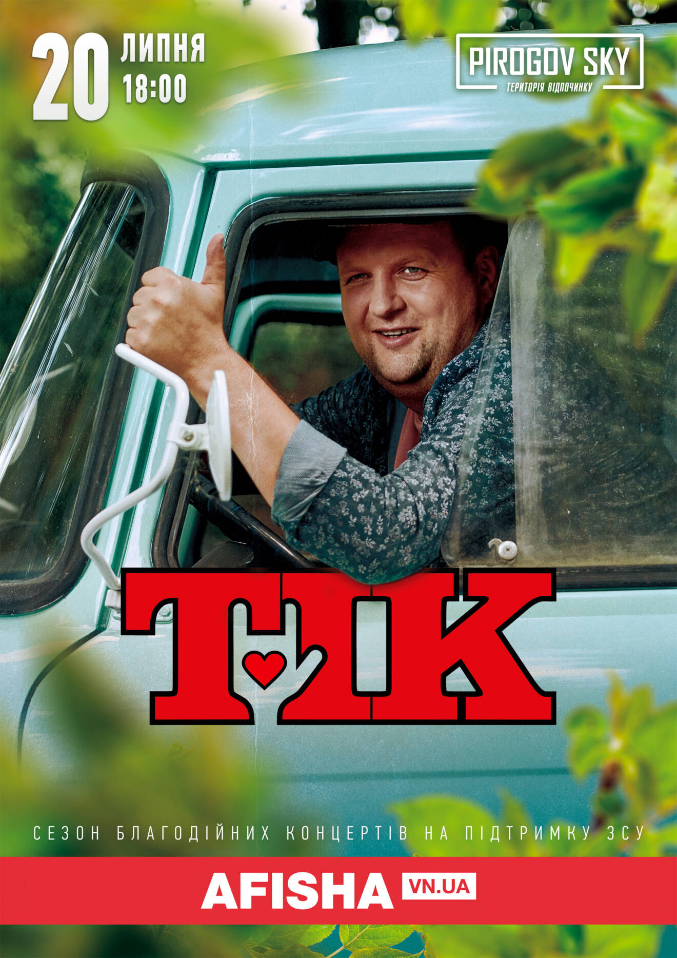 Концерт ТІК 20 липня у PIROGOV SKY: «Разом заспіваємо всі наші хіти у прекрасному музеї-садибі ...